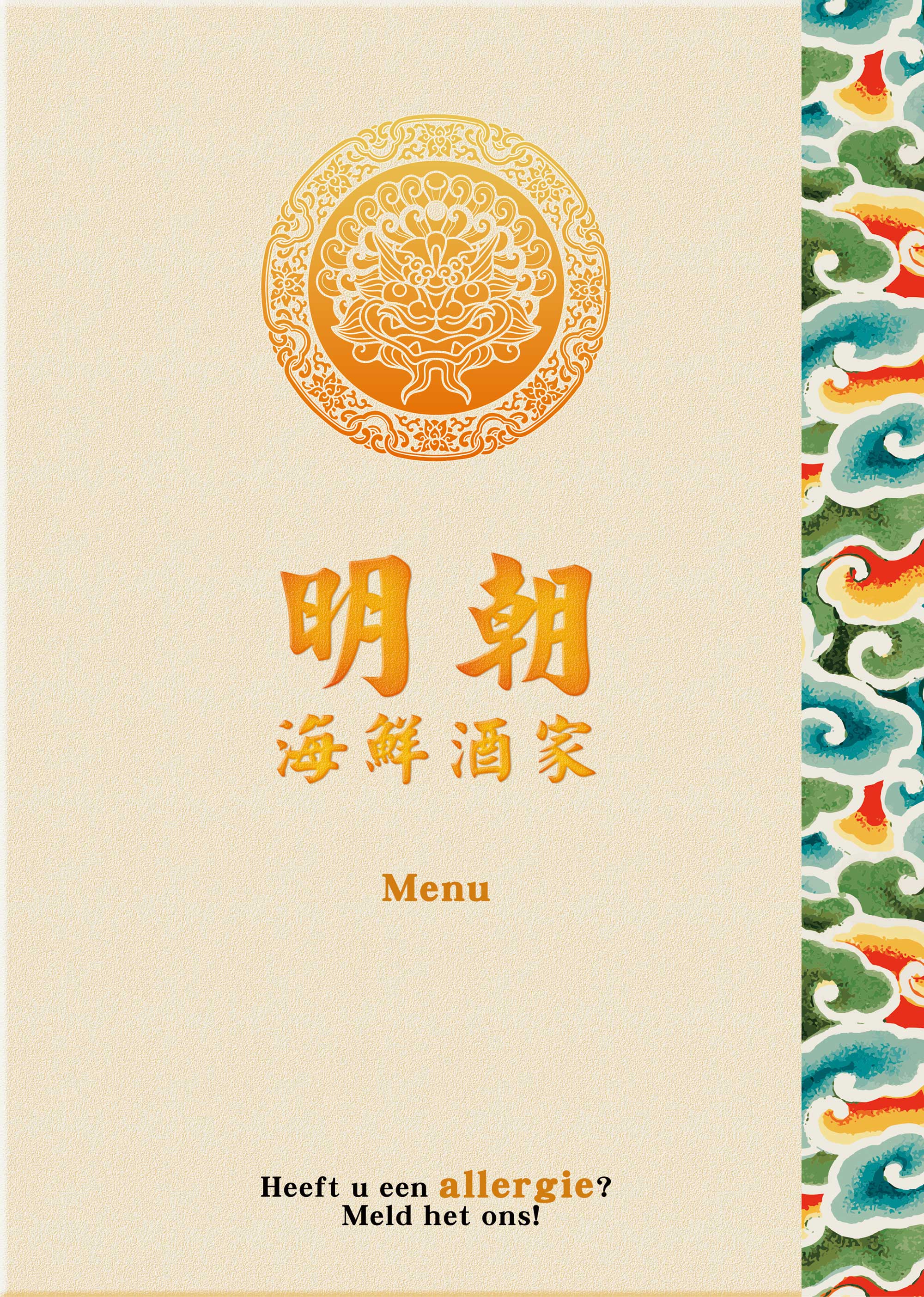 ming dynasty den haag dim sum restaurant 明朝 – 海牙明朝海鲜酒家 点心餐馆 het beste ... ming dynasty den haag dim sum restaurant 明朝 – 海牙明朝海鲜酒家 点心餐馆 het beste ...